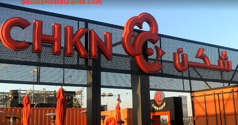 مطعم شكن CHKN – الفروع، المنيو مع الأسعار، والتقييم النهائي – مطاعم ...