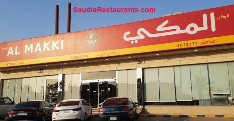 مطعم المكي بالرياض – الفروع، المنيو مع الأسعار، والتقييم النهائي ...
