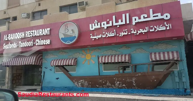 مطعم البانوش Al Banoosh بالخبر – الفروع، المنيو مع الأسعار، والتقييم ...