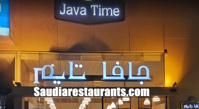 مقهى جافا تايم بالرياض – الفروع، المنيو مع الأسعار، والتقييم النهائي ...