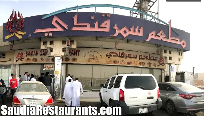 مطعم سمرقندي – الفروع، المنيو مع الأسعار، والتقييم النهائي – مطاعم السعودية
