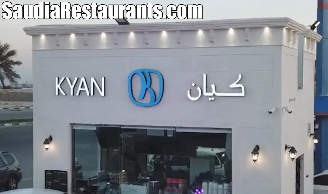 كيان كافيه Kyan Cafe – الفروع، المنيو مع الأسعار، والتقييم النهائي ...