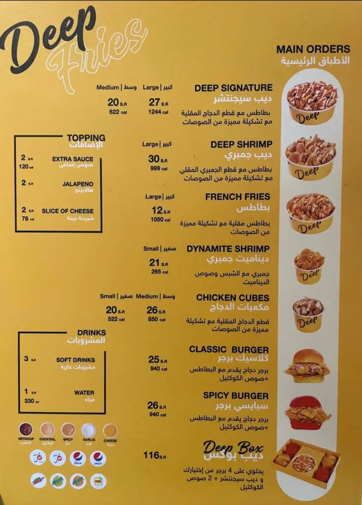 مطعم ديب فرايز – الفروع، المنيو مع الأسعار، والتقييم النهائي – مطاعم ...