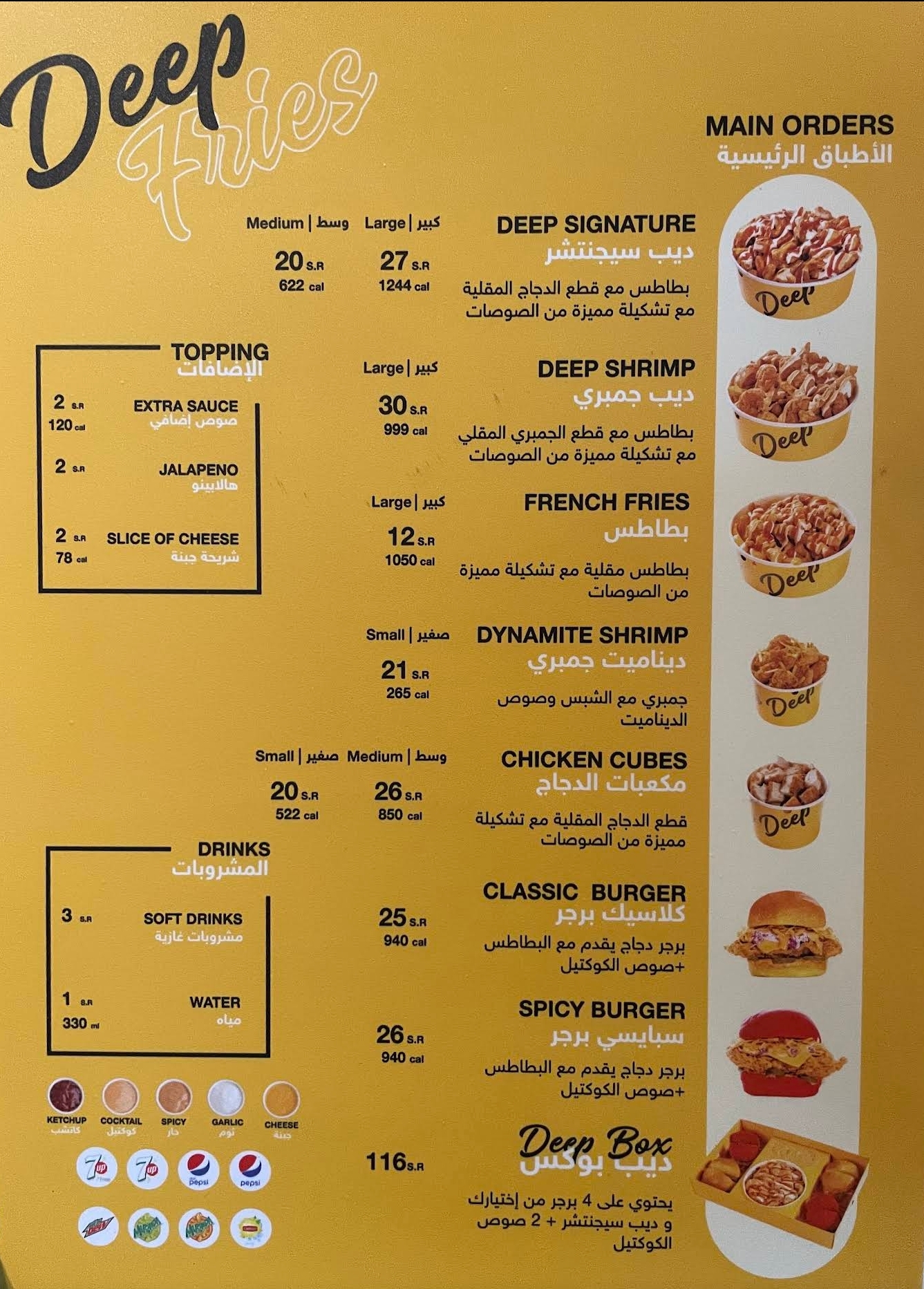 مطعم ديب فرايز – الفروع، المنيو مع الأسعار، والتقييم النهائي – مطاعم ...