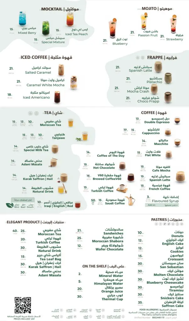 المذاق المغربي – الفروع، المنيو، الأسعار، والآراء – مطاعم السعودية