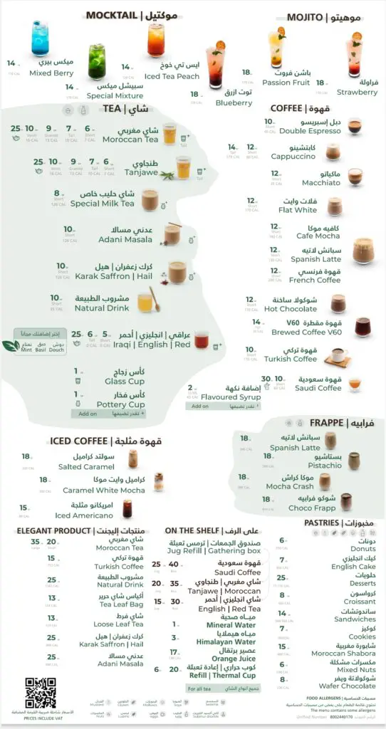 المذاق المغربي – الفروع، المنيو، الأسعار، والآراء – مطاعم السعودية